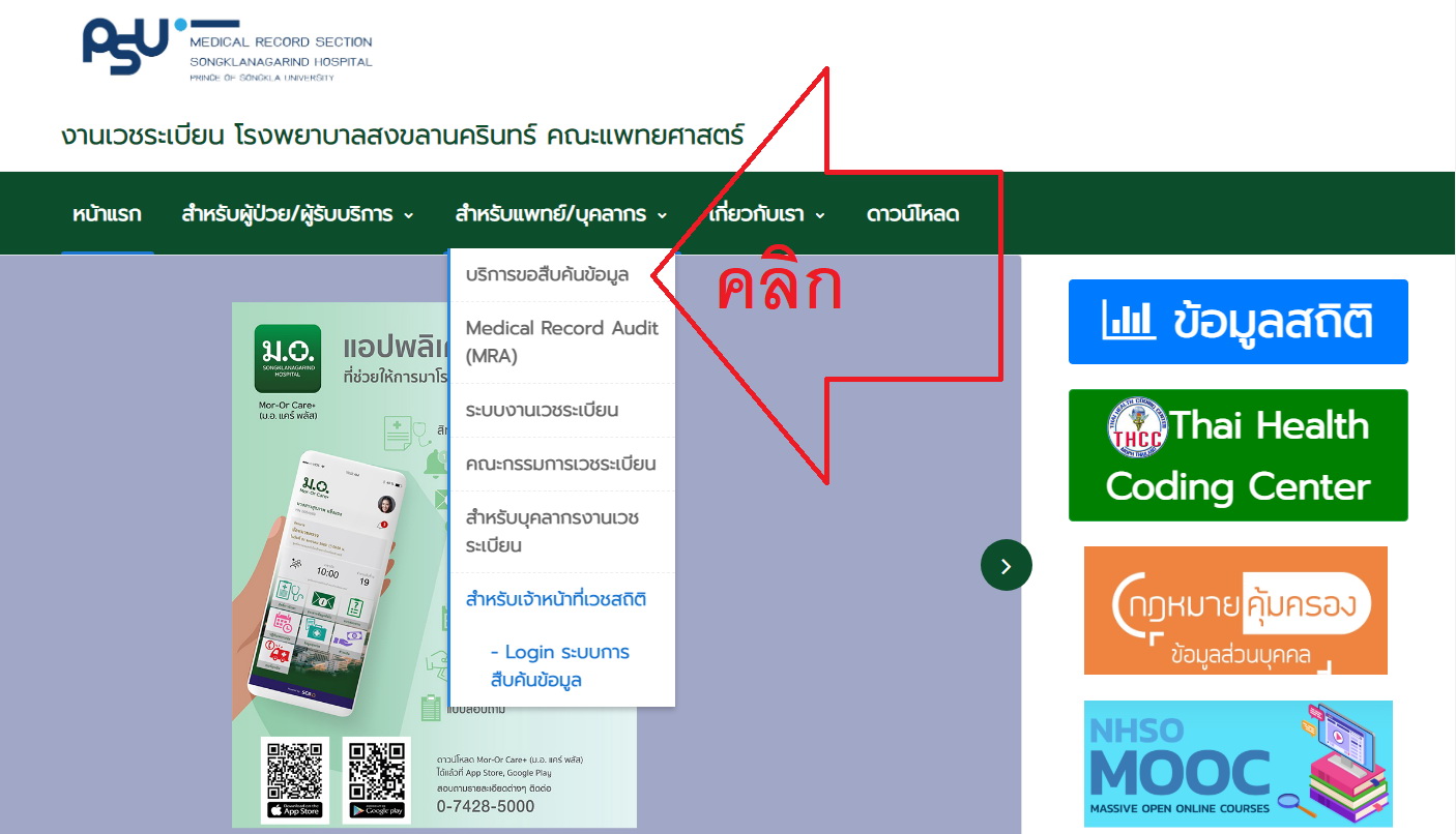 ขั้นตอนการขอข้อมูลผ่านเวปไซด์ สำหรับมือใหม่มีดังต่อไปนี้