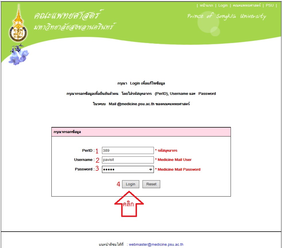 ขั้นตอนการขอข้อมูลผ่านเวปไซด์ สำหรับมือใหม่มีดังต่อไปนี้